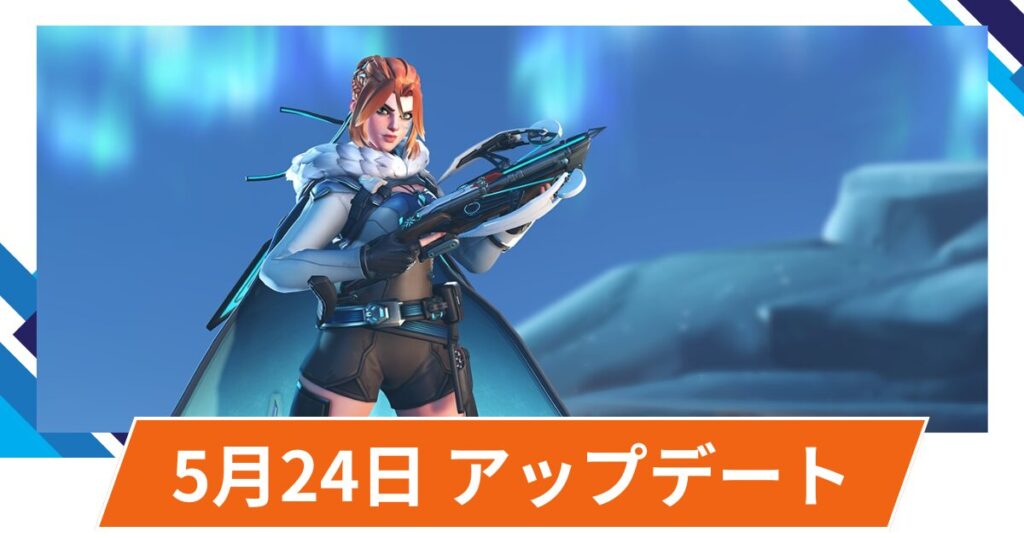 【OW2】2025年5月24日アップデート | スタジアムでフレイヤの弱体化 | OVER2HUB｜おばはぶ - オーバーウォッチ2（Overwatch2 / OW2）攻略Wiki